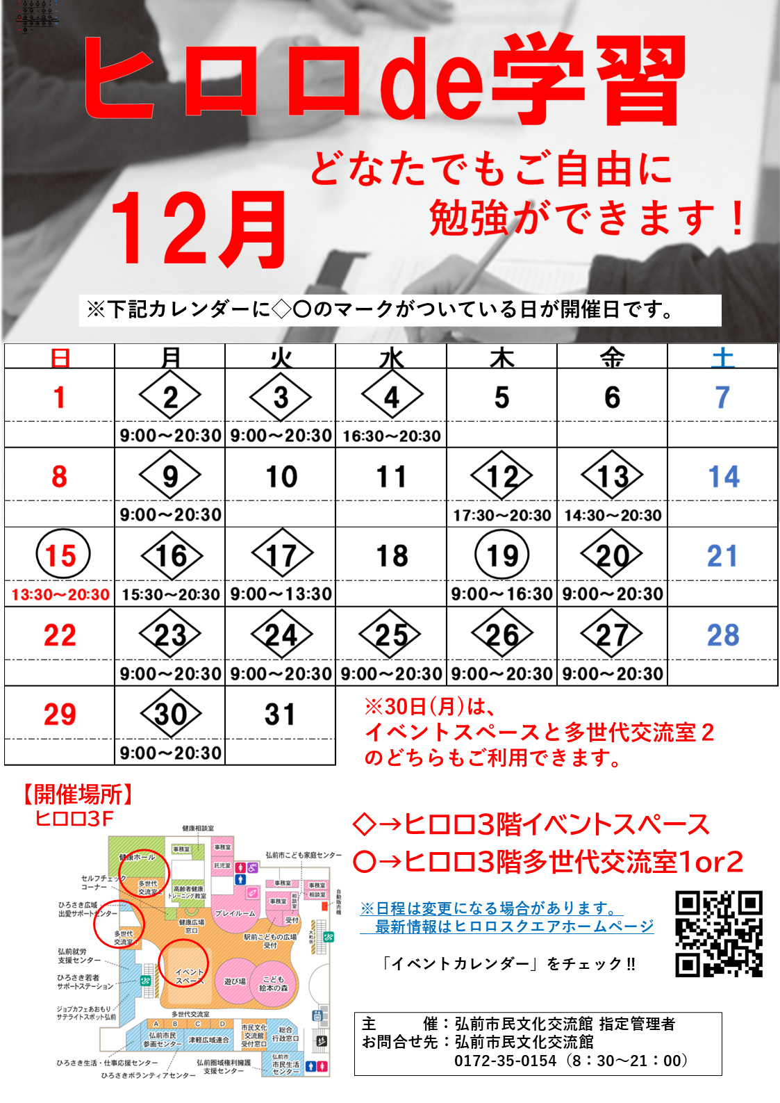 ヒロロde学習｜イベントカレンダー｜弘前駅前公共施設 ヒロロスクエア